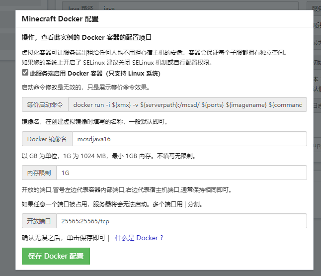 我的世界java版服务器搭建【linuxdockermcsm】 热腾腾的泡面的博客